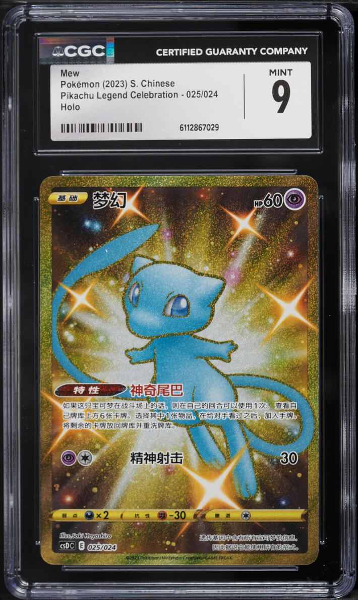2023 Pokemon Chinese Sword & Shield Pikachu Legend Celebration Full Art ...
