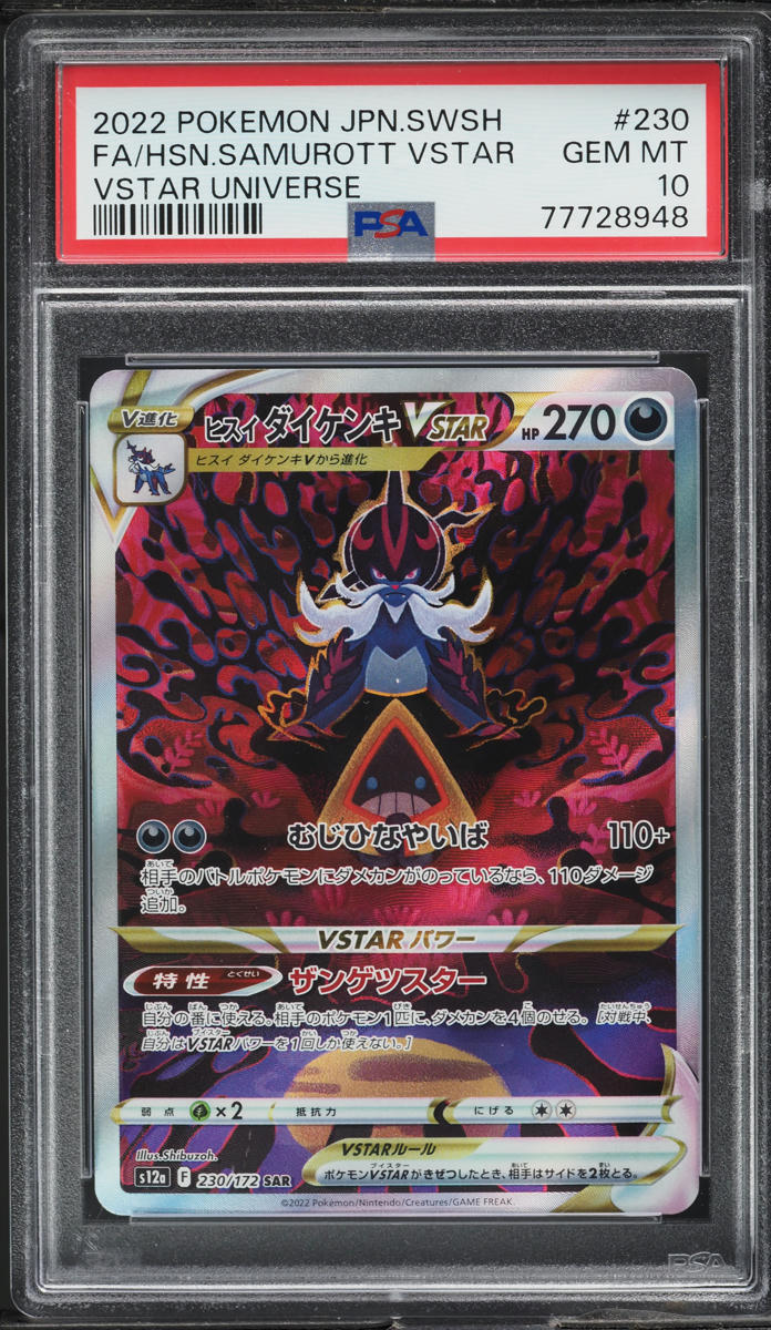 2022 Pokemon Japanese SWSH VSTAR Universe Hisuian Samurott VSTAR #230 ...