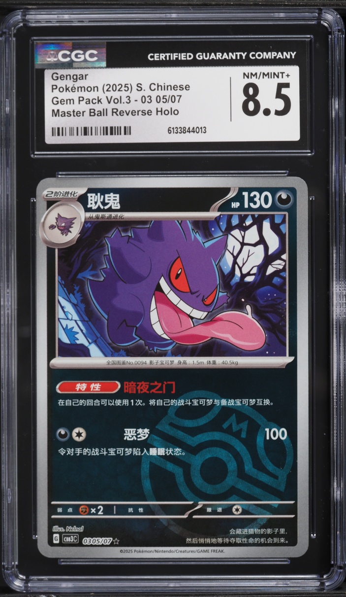2025 Pokemon Chinese SV Gem Pack Vol 3 Master Ball Reverse Holo Gengar ...