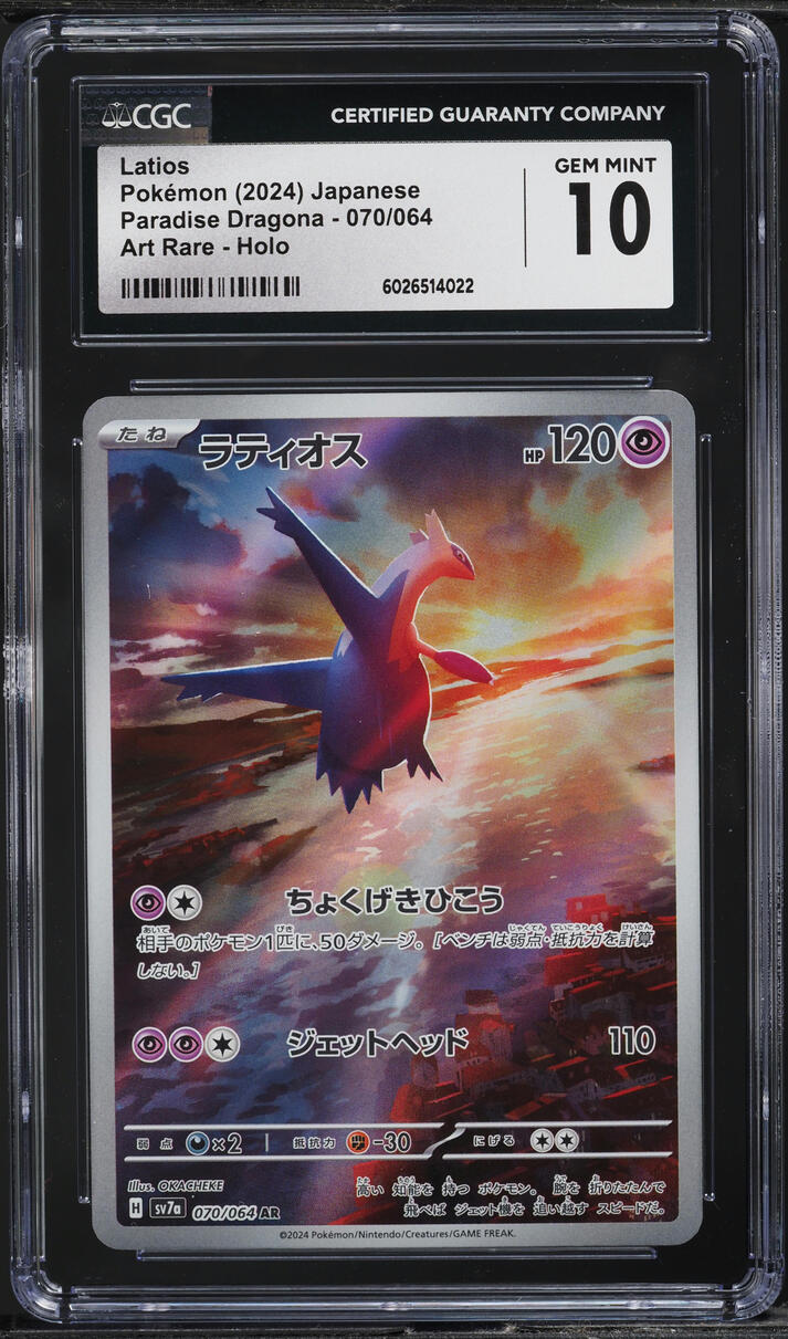 2024 Pokemon Japanese SV Paradise Dragona Art Rare Latios #70 CGC 10 ...