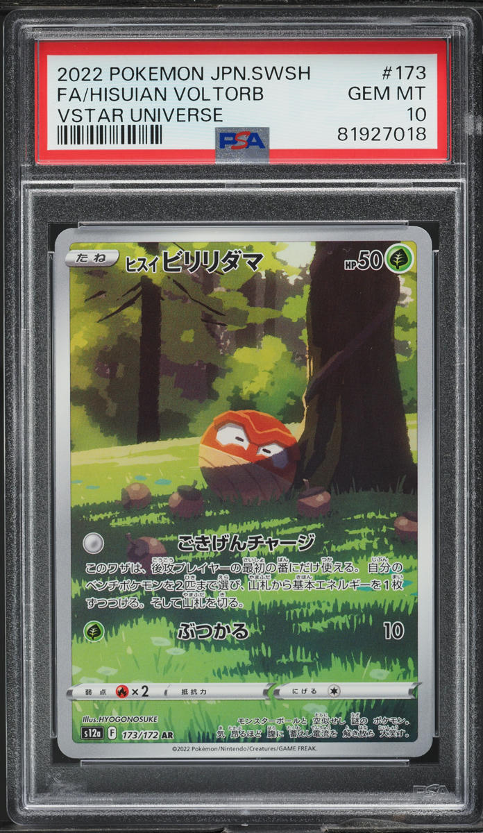 2022 Pokemon Japanese SWSH VSTAR Universe Art Rare Hisuian Voltorb #173 ...