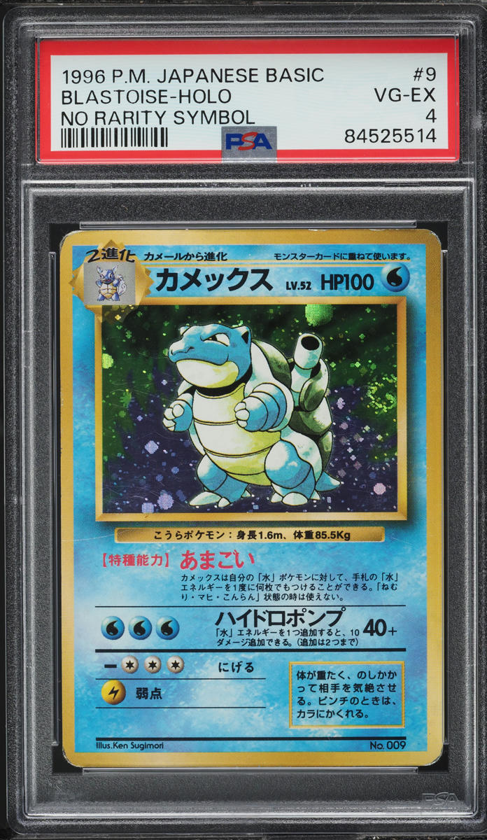 1996 Pokemon Japanese Base No Rarity Symbol Holo Blastoise #9 PSA 4 ...