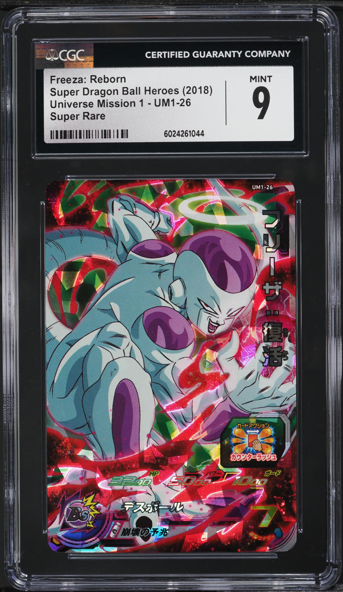 2018 Dragon Ball Super Heroes Japanese Universe Mission 1 Freeza ...