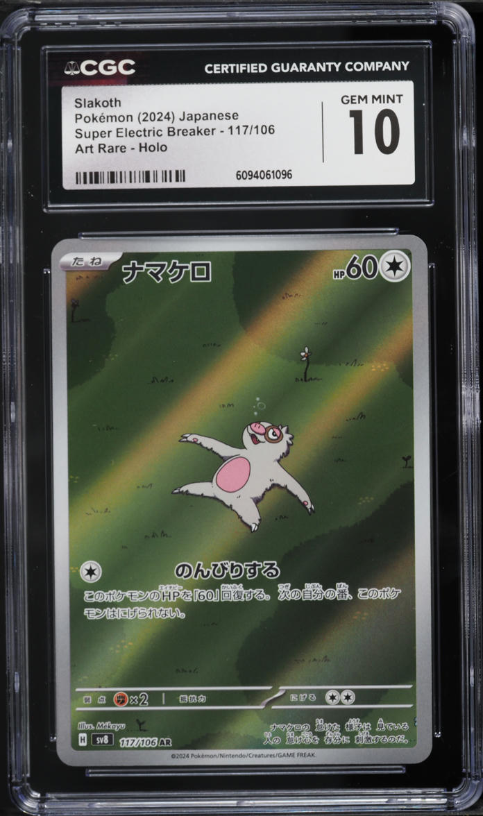 2024 Pokemon Japanese Scarlet & Violet Super Electric Breaker AR ...