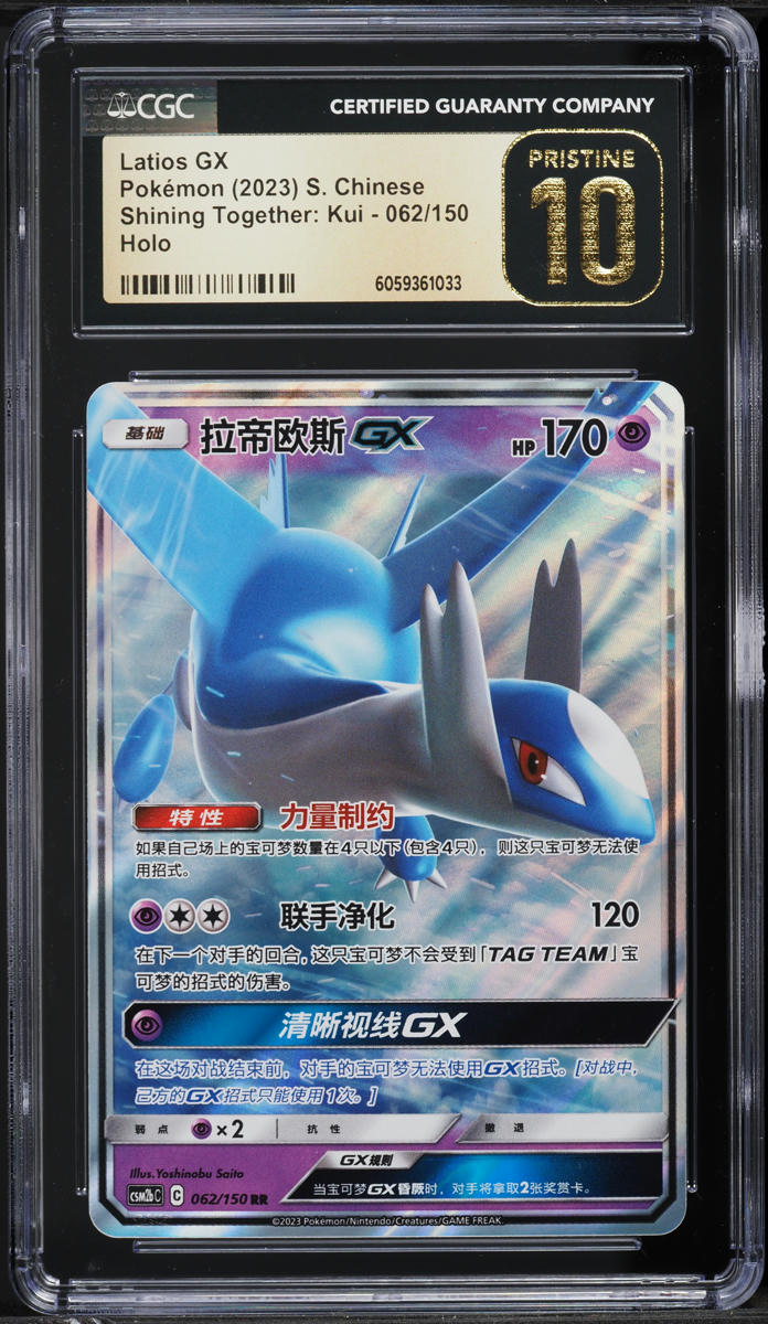 2023 Pokemon Chinese SM Shining Together: Kui Latios GX #62 CGC 10 ...