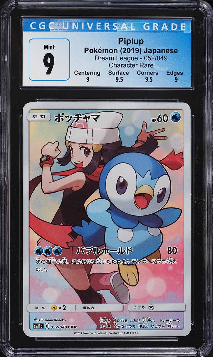 2019 Pokemon Japanese Sun & Moon Dream League Full Art Piplup #52 CGC 9 MINT on Fanatics Collect