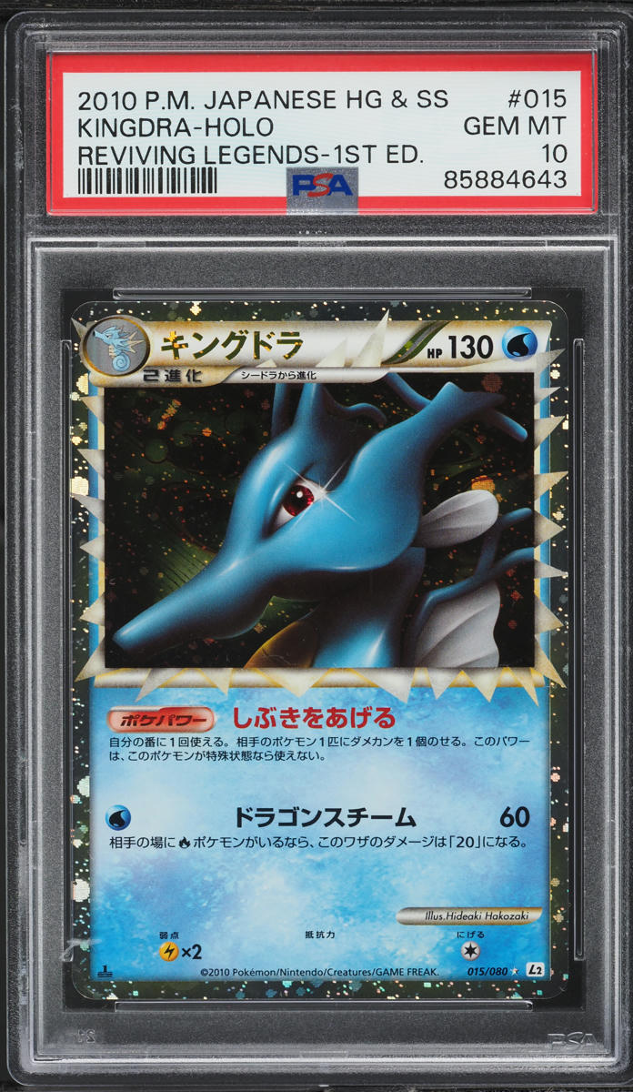 2010 Pokemon Japanese DP Reviving Legends 1st Edition Holo Prime ...