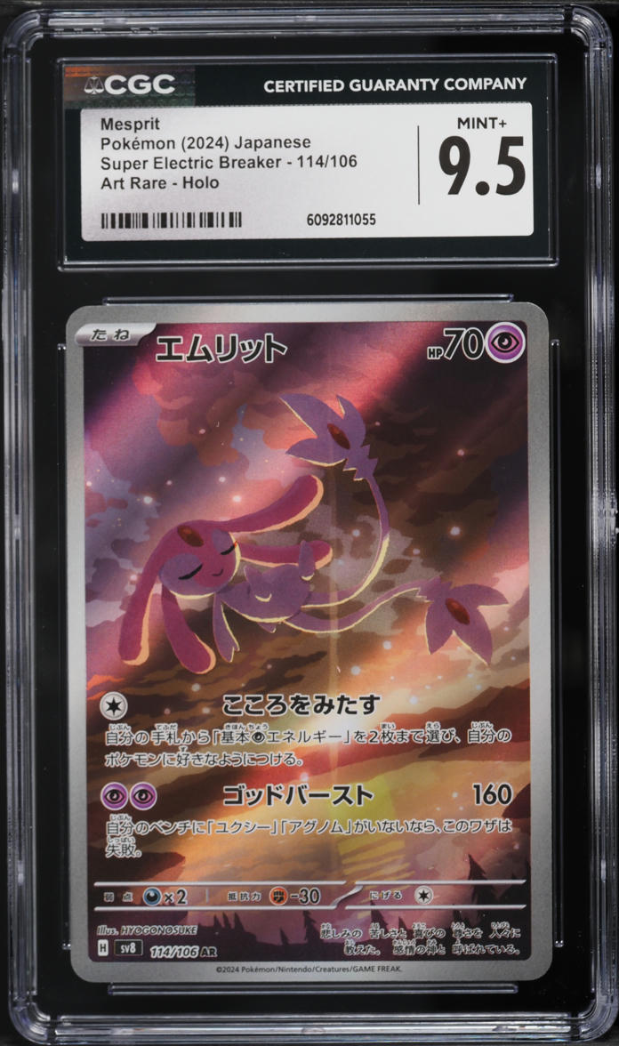 2024 Pokemon Japanese Scarlet & Violet Super Electric Breaker AR ...