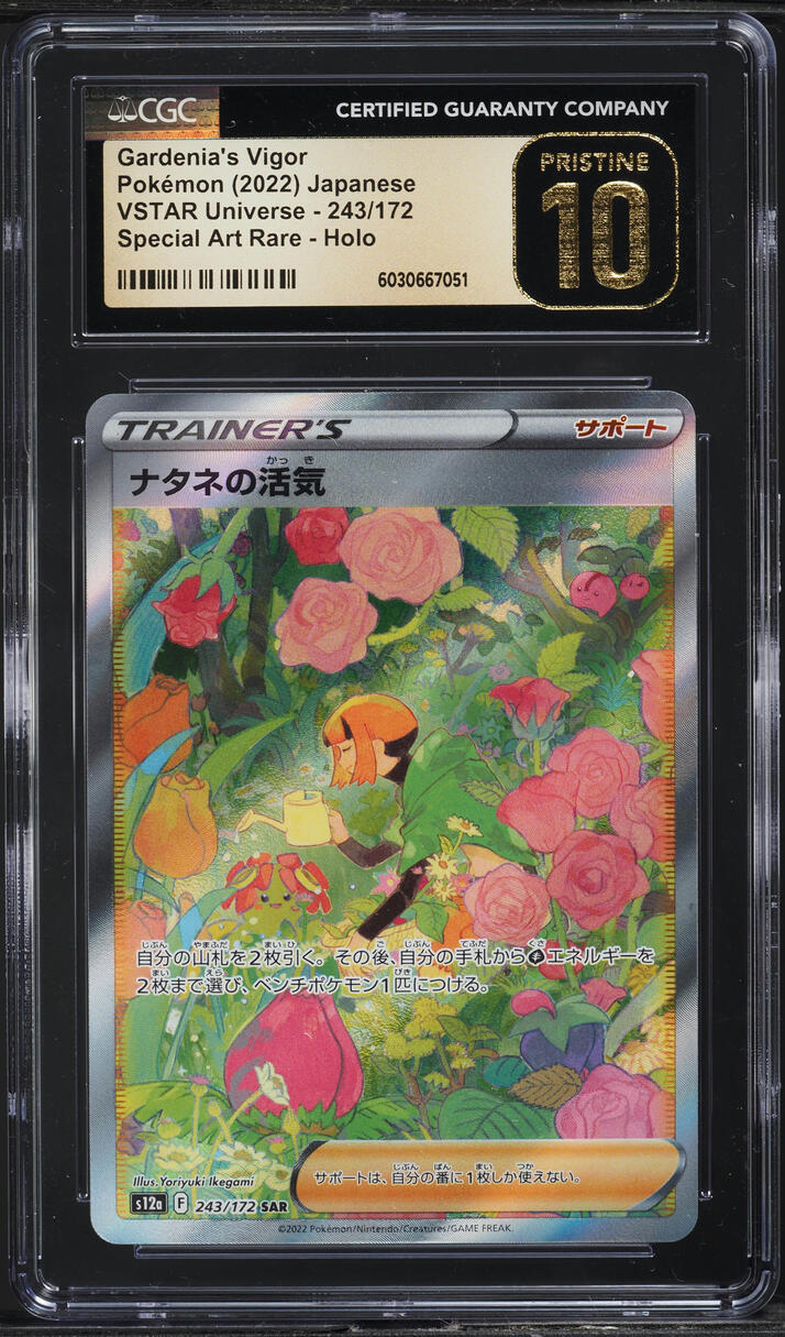 2022 Pokemon Japanese SWSH VSTAR Universe SAR Gardenia's Vigor CGC 10 PRISTINE on Fanatics Collect