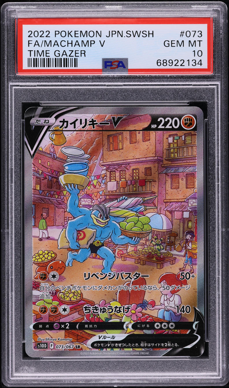 2022 Pokemon Japanese SWSH Time Gazer Alt Art Machamp V #73 PSA 10 GEM ...