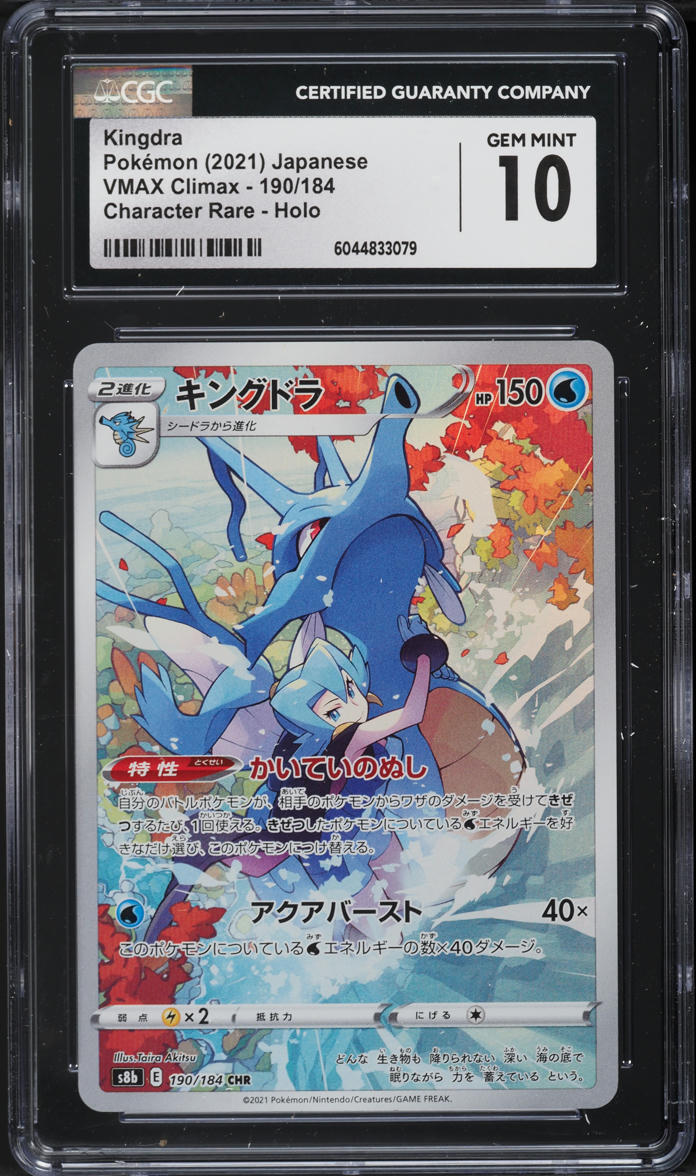 2021 Pokemon Japanese SWSH VMAX Climax Full Art Kingdra #190 CGC 10 GEM MINT on Fanatics Collect