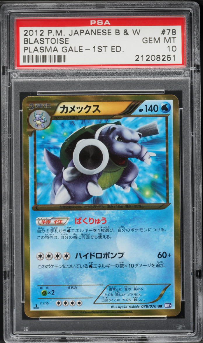 2012 Pokemon Japanese Black & White Plasma Gale 1st Edition Blastoise ...