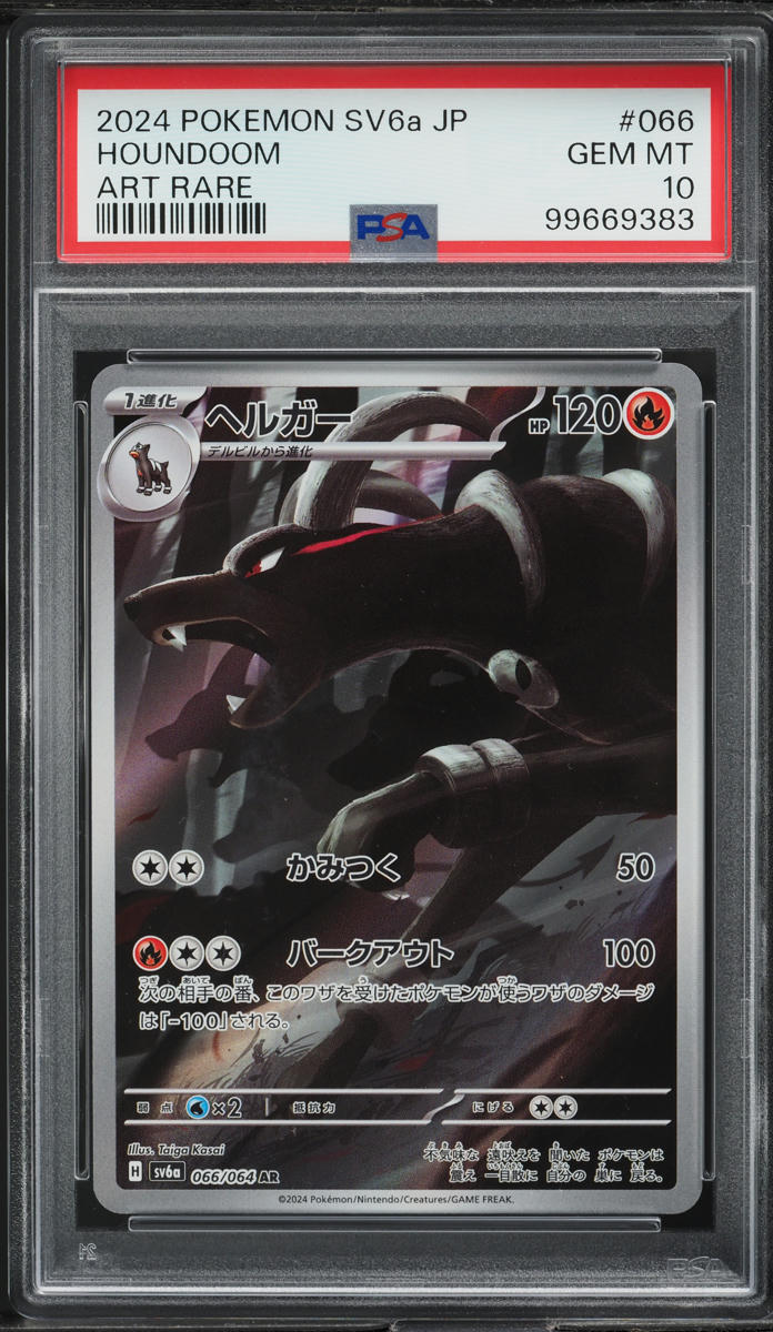2024 Pokemon Japanese SV Night Wanderer Art Rare Houndoom #66 PSA 10 ...