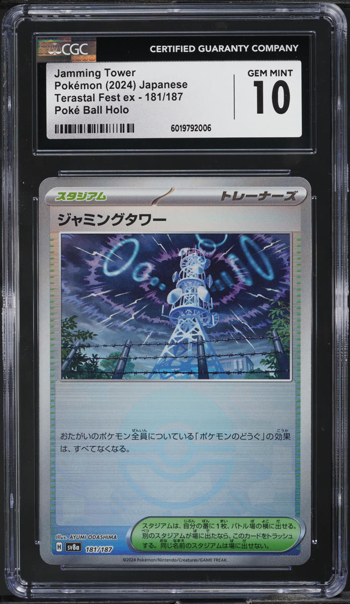 2024 Pokemon Japanese SV Terastal Fest EX Poke Ball Holo Jamming Tower ...
