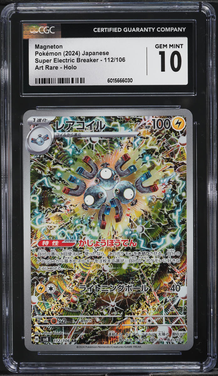 2024 Pokemon Japanese SV Super Electric Breaker Art Rare Magneton #112 ...
