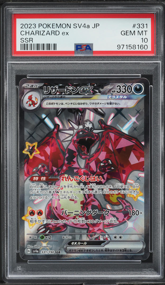 2023 Pokemon Japanese SV Shiny Treasure EX Full Art Shiny Charizard ex PSA 10 on Fanatics Collect