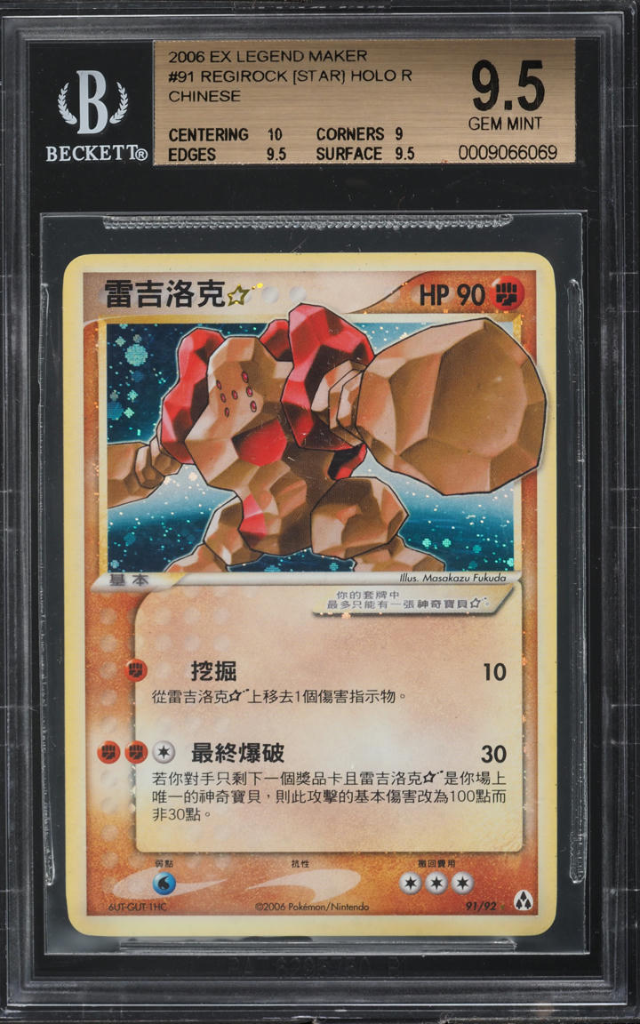 2006 Pokemon Chinese EX Legend Maker Holo Regirock Gold Star #91 BGS 9. ...