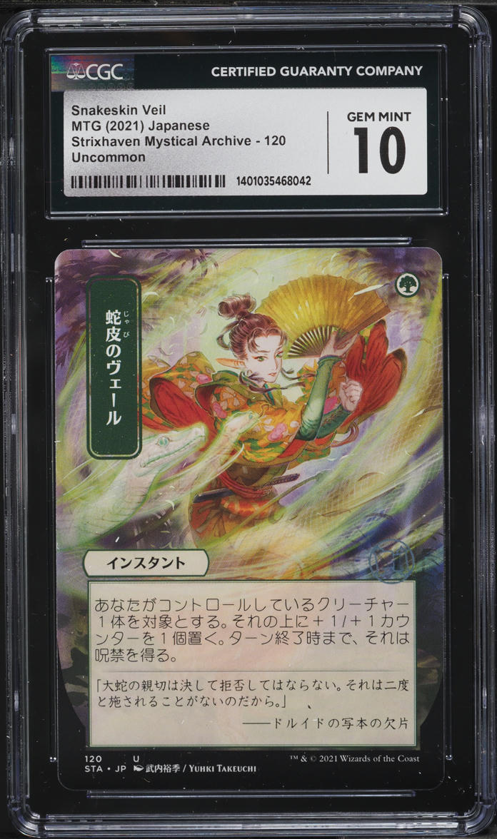 2021 MTG Japanese Strixhaven Mystical Archive Snakeskin Veil #120 CGC ...