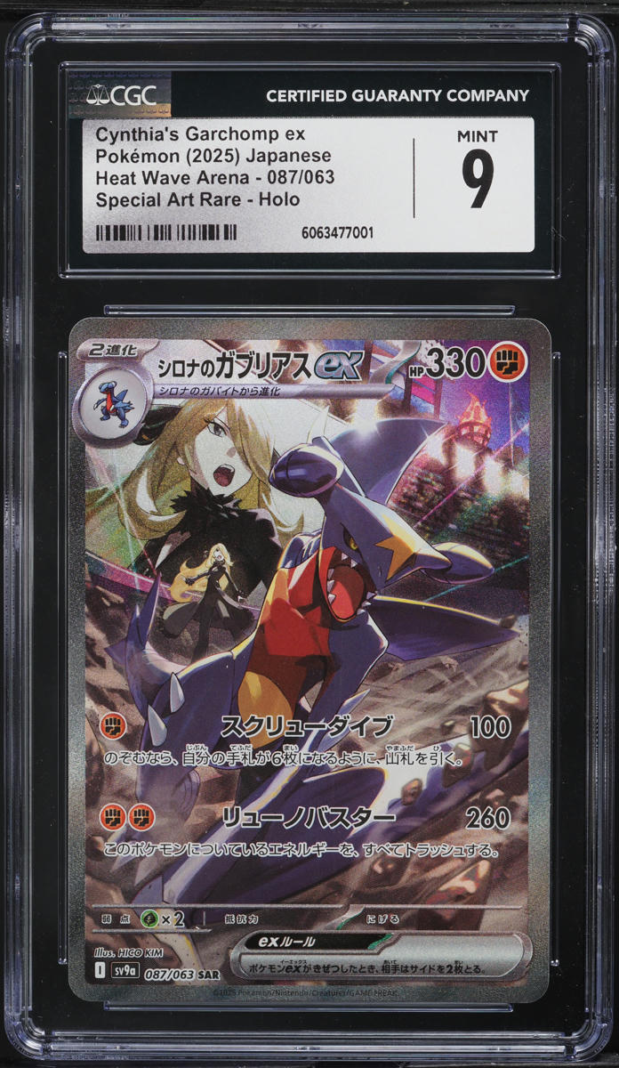 2025 Pokemon Japanese SV Heat Wave Arena SAR Cynthia's Garchomp ex #87 ...