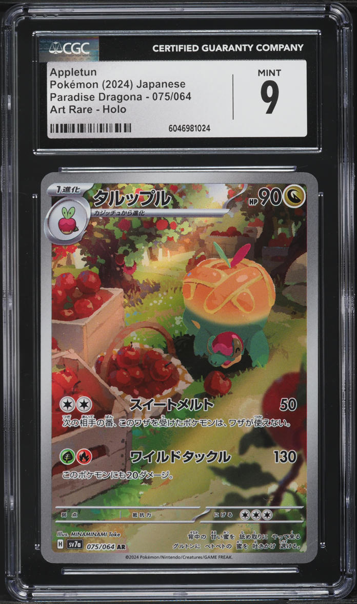 2024 Pokemon Japanese SV Paradise Dragona AR Appletun #75 CGC 9 MINT on ...