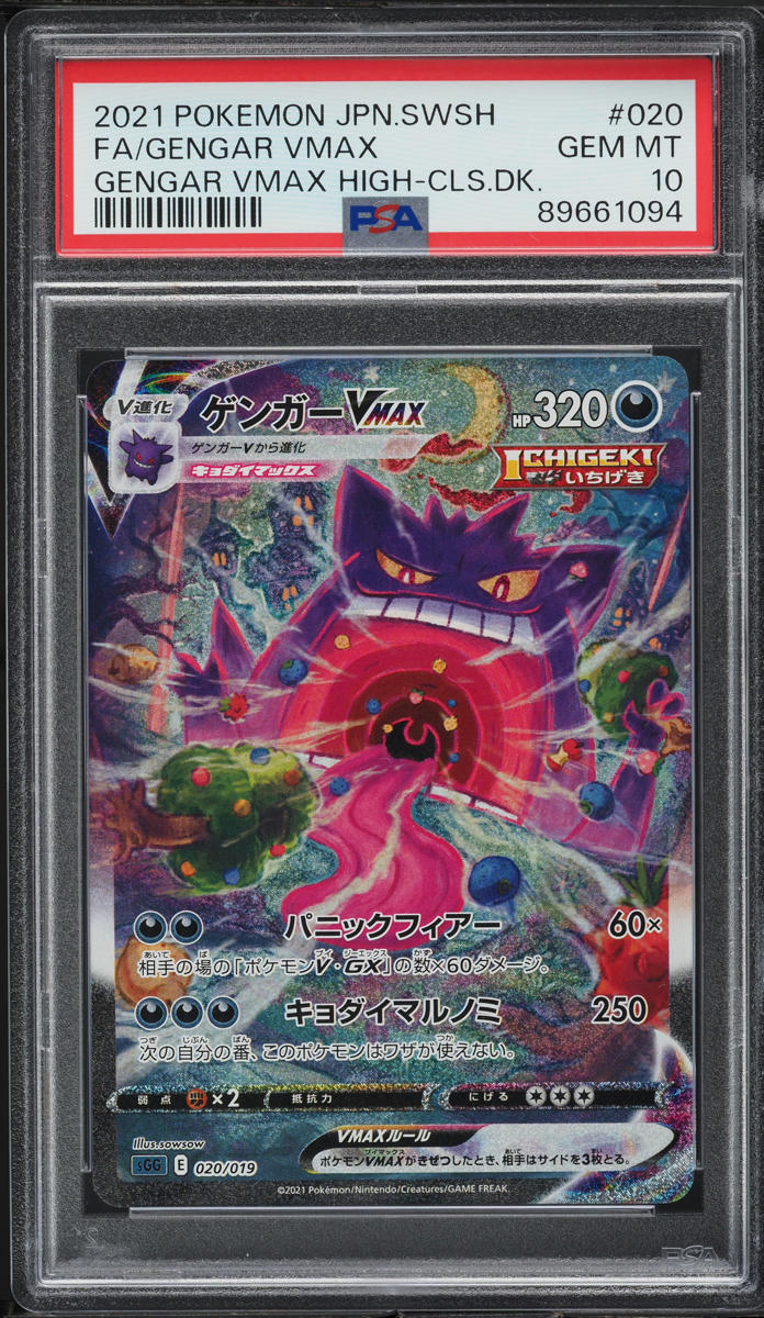 2021 Pokemon Japanese SWSH High-Class Alt Art Gengar VMAX #20 PSA 10 ...