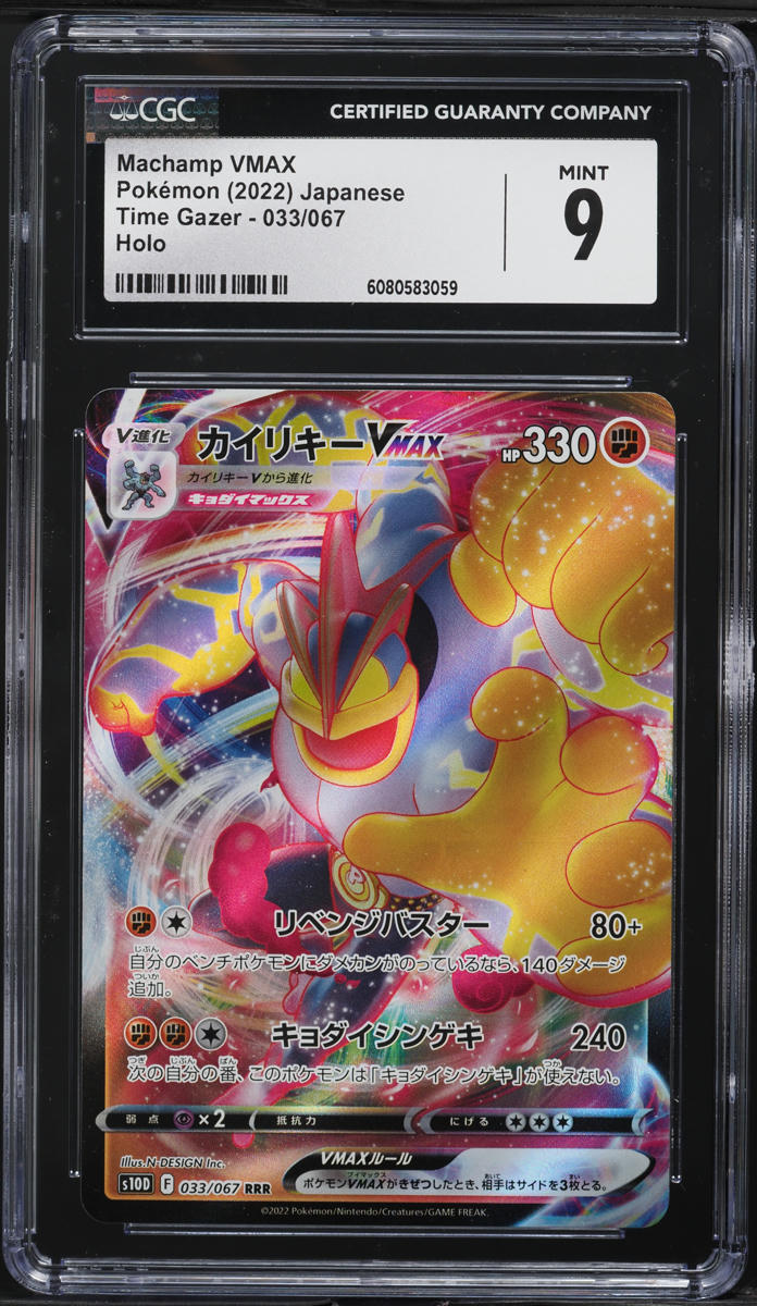 2022 Pokemon Japanese SWSH Time Gazer Full Art Machamp VMAX #33 CGC 9 ...