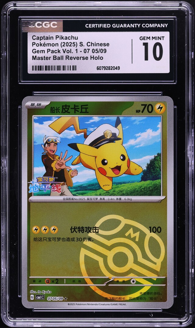 2025 Pokemon Chinese SV Gem Master Ball Holo Captain Pikachu #0705 CGC ...