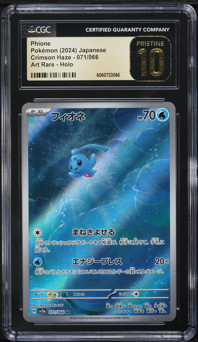 2024 Pokemon Japanese SV Crimson Haze AR Phione #71 CGC 10 PRISTINE on ...