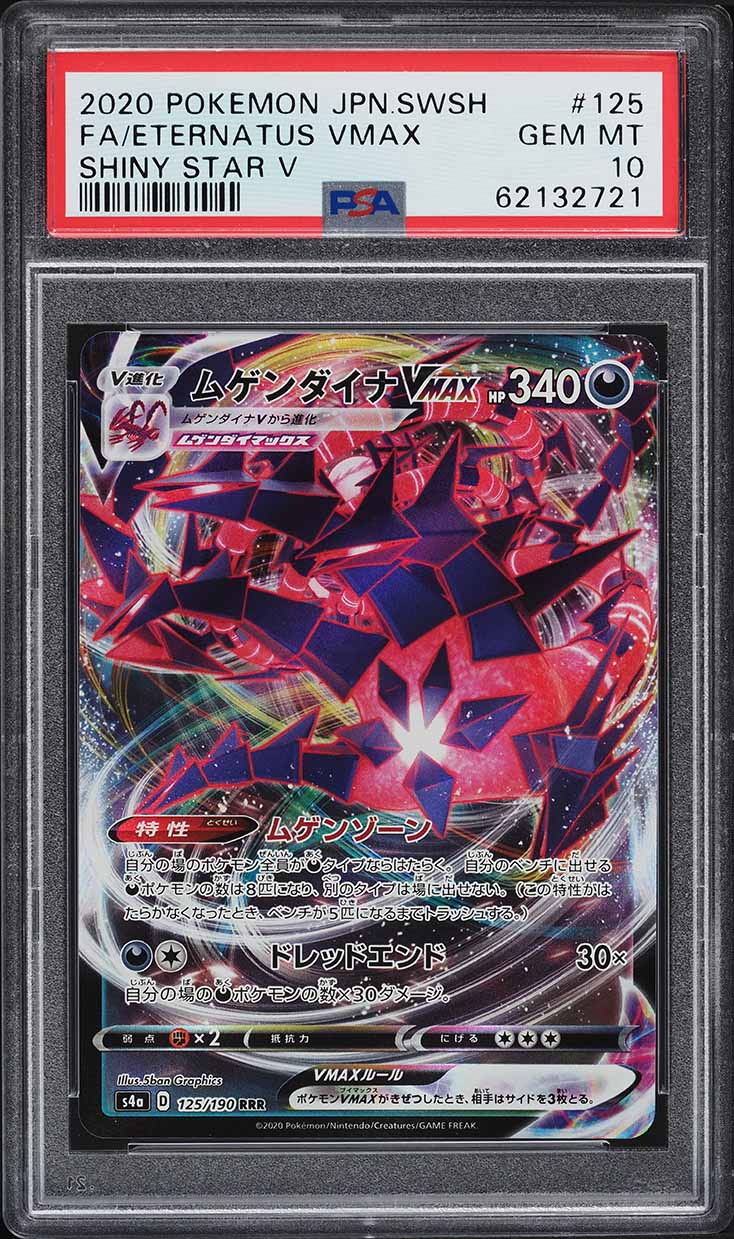 2020 Pokemon Japanese SWSH Shiny Star V Full Art Eternatus VMAX #125 ...