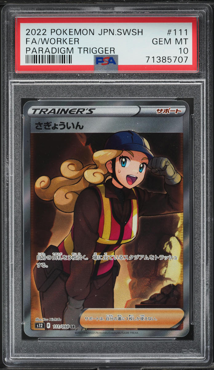 2022 Pokemon Japanese SWSH Paradigm Trigger Full Art Worker #111 PSA 10 ...