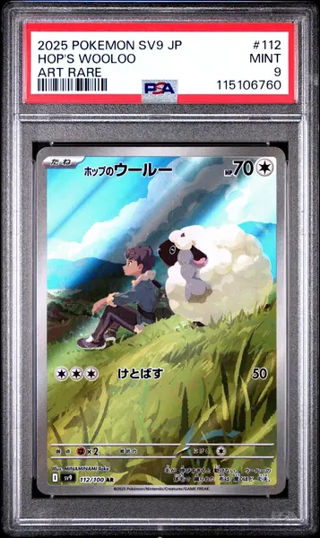 2025 Pokemon Battle Partners Japanese - sv9 #112/100 Hop's Wooloo Art ...