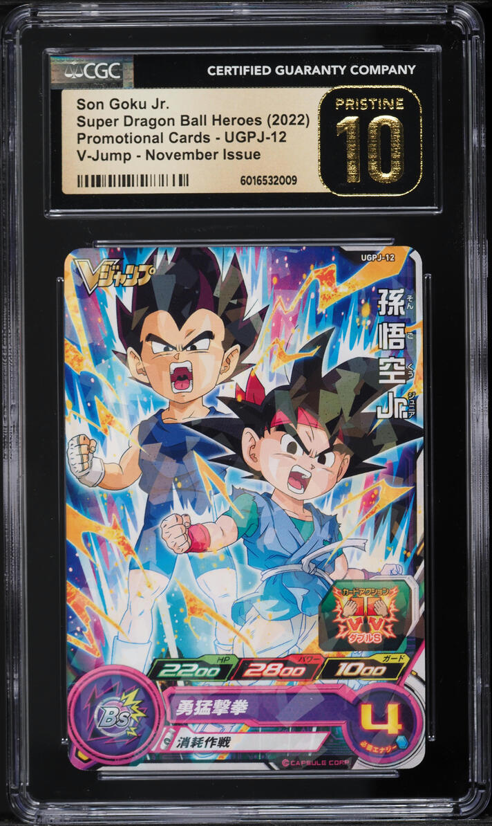 2022 Dragon Ball S Heroes Japanese Promo V-Jump November Son Goku Jr ...
