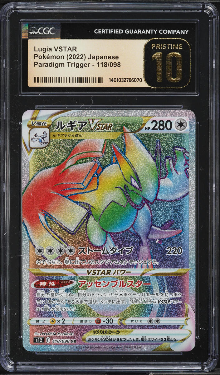 2022 Pokemon Japanese SWSH Paradigm Trigger Hyper Rare Lugia VSTAR #118 ...