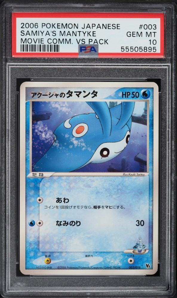 2006 Pokemon Japanese Movie Commemoration Vs Pack Samiya's Mantyke #003 ...