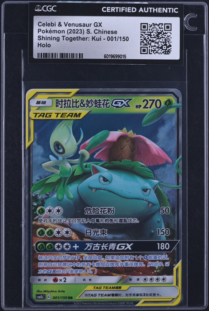 2023 Pokemon Chinese SM Shining Together: Kui Celebi & Venusaur GX #1 ...