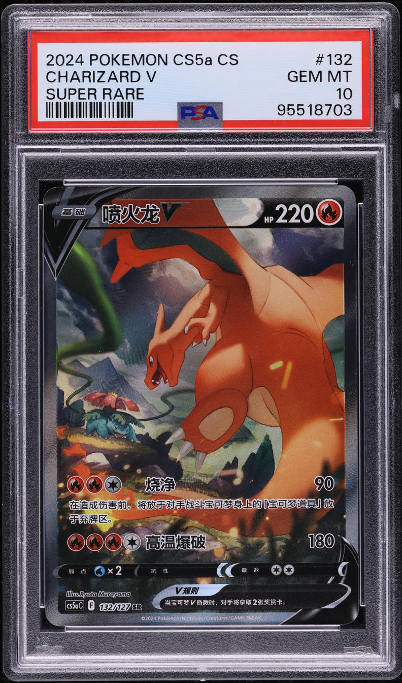 2024 Pokemon Chinese SV Brave Enchanting Stars Hyper Rare Charizard ...