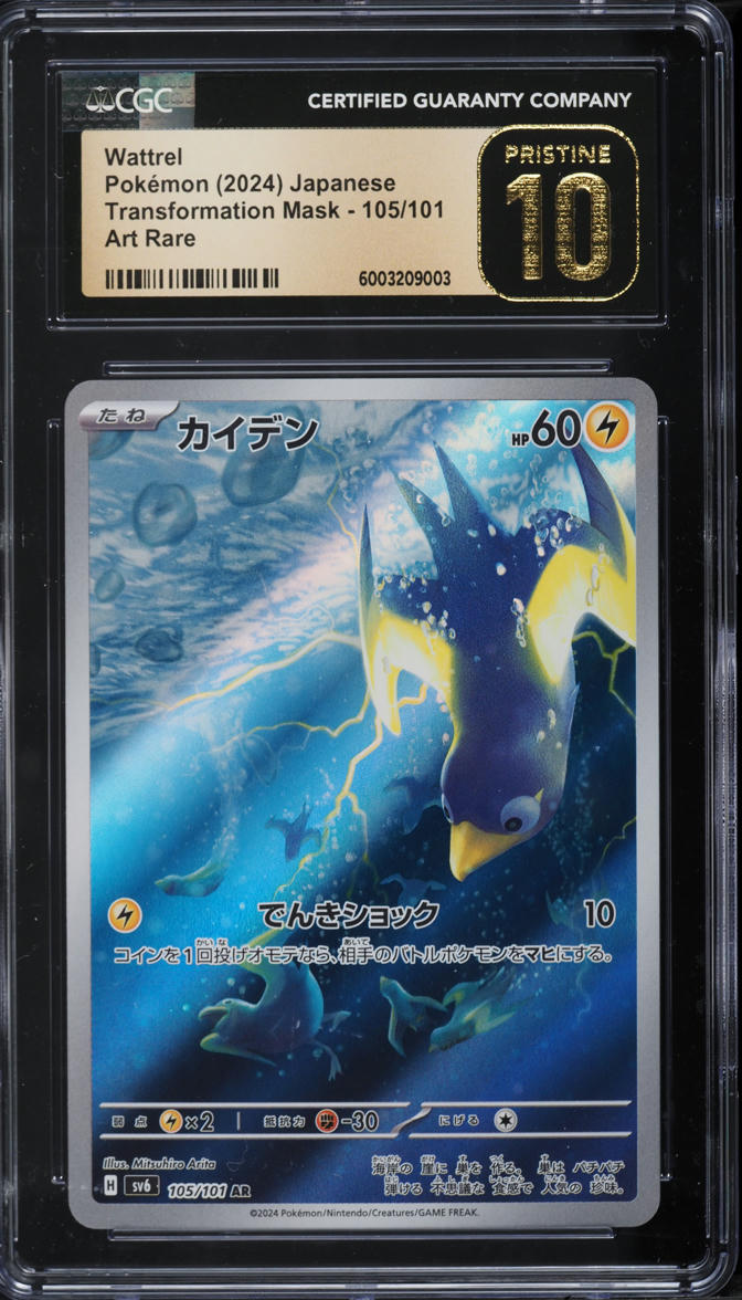 2024 Pokemon Japanese SV Transformation Mask AR Wattrel #105 CGC 10 ...
