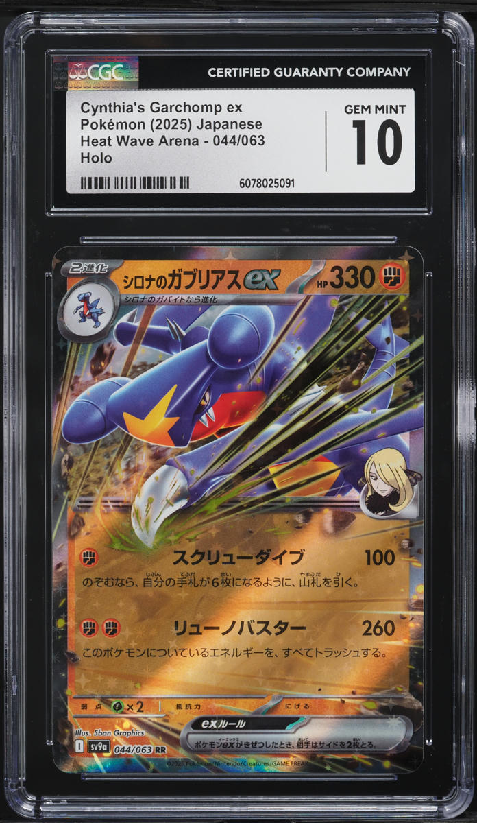 2025 Pokemon Japanese SV Heat Wave Arena Cynthia's Garchomp ex #44 CGC ...