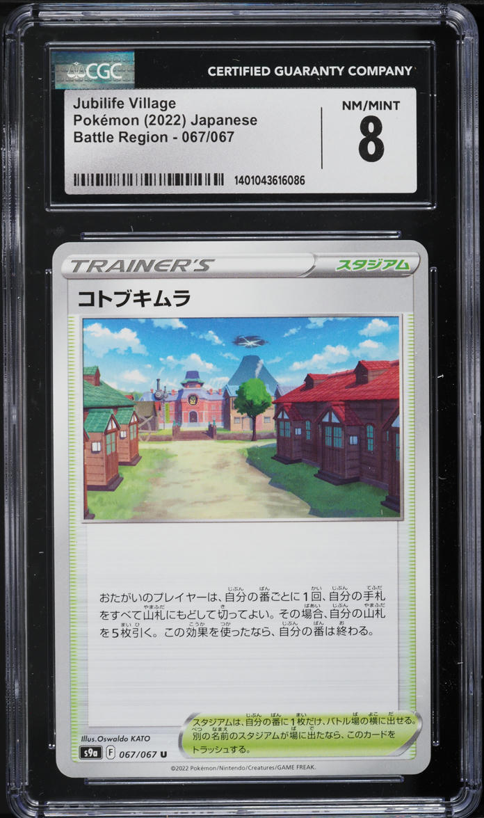 2022 Pokemon Japanese Sword & Shield Battle Region Jubilife Village #67 ...