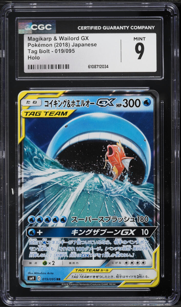 2018 Pokemon Japanese Sun & Moon Tag Bolt Holo Magikarp & Wailord GX ...