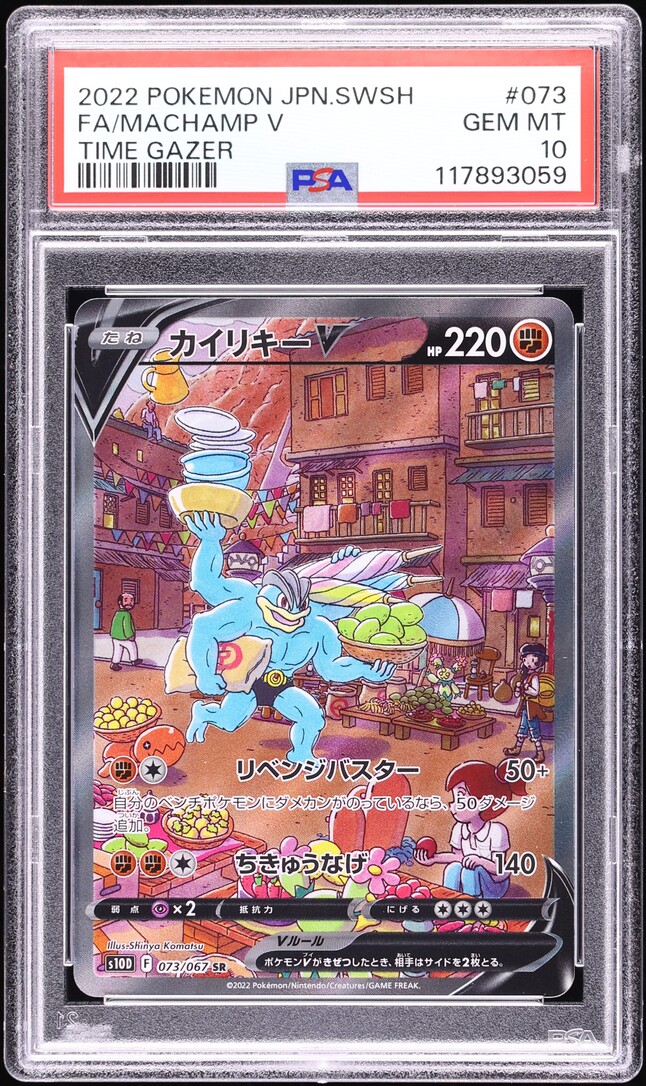 2022 Pokemon Japanese SWSH Time Gazer Full Art Machamp V #73 PSA 10 GEM ...