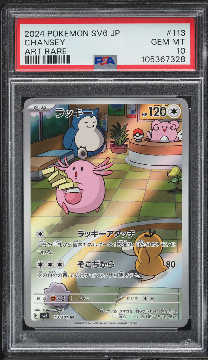 2024 Pokemon Japanese SV Transformation Mask AR Chansey #113 PSA 10 GEM MINT on Fanatics Collect
