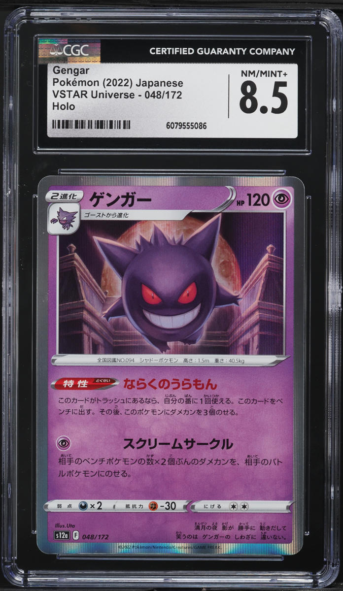 2022 Pokemon Japanese SWSH VSTAR Universe Holo Gengar #48 CGC 8.5 NM ...