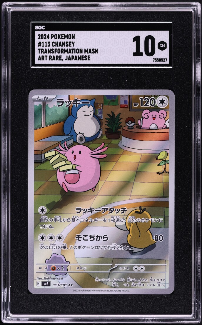 2024 Pokemon Japanese SV Transformation Mask AR Chansey #113 SGC 10 GEM ...