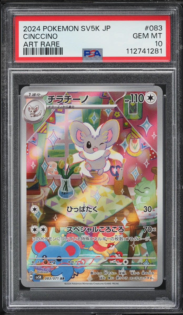 2024 Pokemon Japanese SV Wild Force AR Cinccino #83 PSA 10 GEM MINT on Fanatics Collect