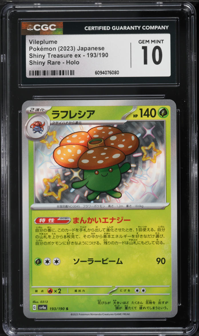 2023 Pokemon Japanese Scarlet & Violet Shiny Treasure ex Shiny ...