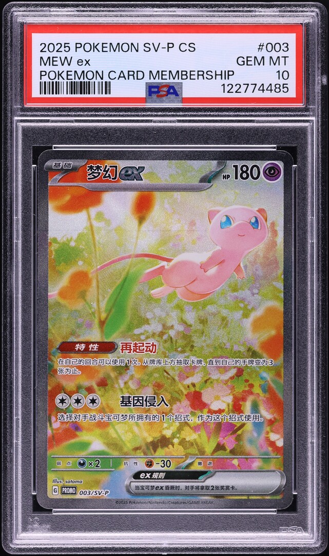 2025 Pokemon Chinese SV Promo Card Membership Full Art Mew ex #3 PSA 10 ...