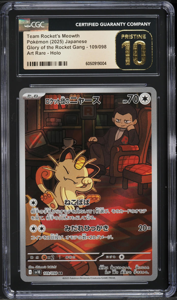 2025 Pokemon Japanese SV Glory Of The Rocket Gang AR Team Rockets ...