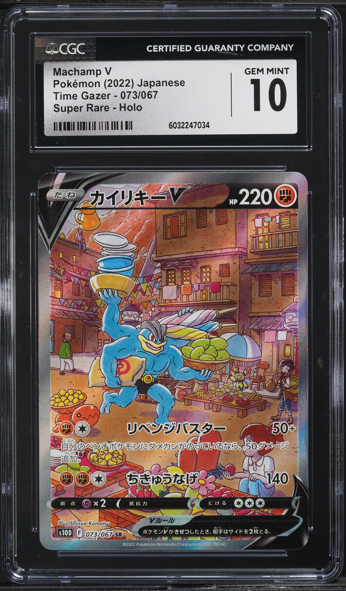 2022 Pokemon Japanese Sword & Shield Time Gazer Full Art Machamp V #73 ...