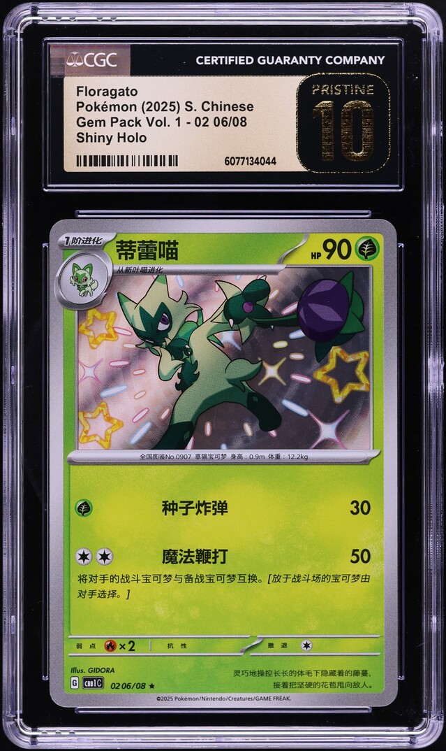 2025 Pokemon Chinese SV Gem Pack Vol. 1 Holo Shiny Floragato #0206 CGC ...
